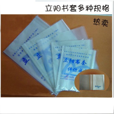立阳包书套包书皮包书纸透明 H2128适合小学四年级 1枚