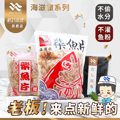 木鱼花+昆布日式高汤原材料