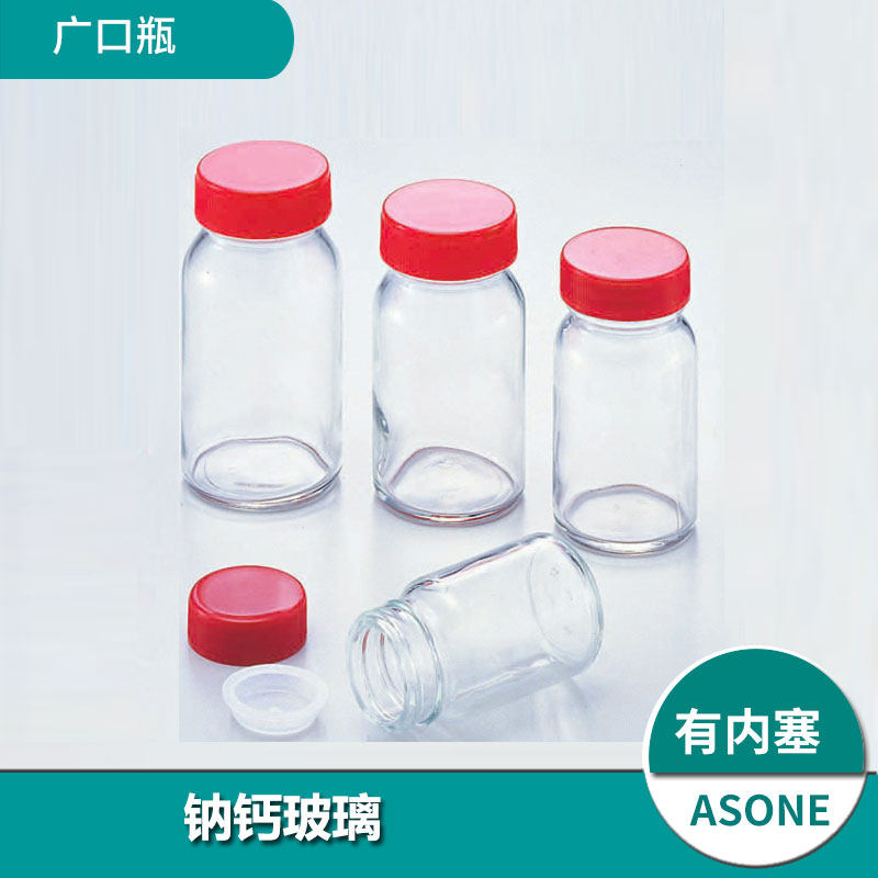 进口ASONE玻璃广口试剂瓶30ml/50ml/100ml/250ml/500ml 透明粗口标准片剂瓶带内塞大口瓶棕色大口瓶