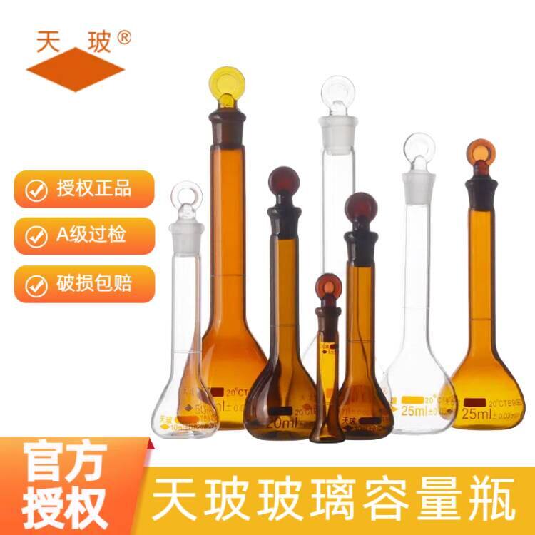 天玻容量瓶正品含专票包过检棕色白色12 5 10 25 50 100 200 250 500 1000ml正品谱焰塑料塞定量瓶棕色容量瓶