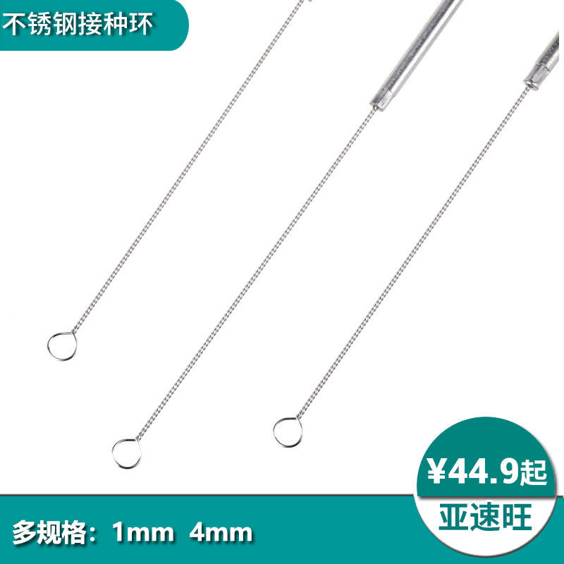 Asone进口不锈钢接种环可重复灭菌微生物细胞培养接种针接种棒 采样棒 环直径Φ1mm/4mm日本亚速旺含专票