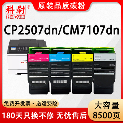 CP2507DN粉盒CTL-310碳粉