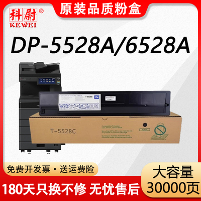 适用东芝5528A6528A粉盒T-5528C