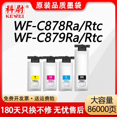 C878RaC878RTC墨袋T05A1墨水盒