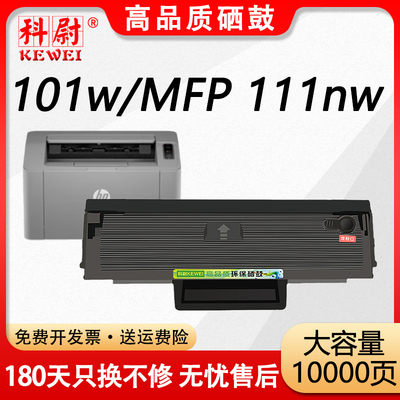 101w硒鼓MFP111nw碳粉盒W1690A
