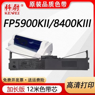 5900KII8400KIII色带JMR121框架