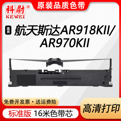 AR918KII色带架AR970KII框架970+