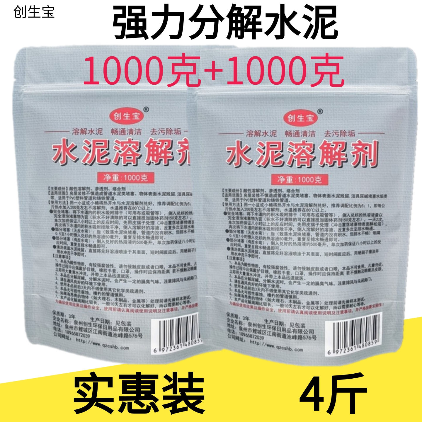 强力化水泥清洗溶解剂下水道去除堵塞通新装修去污管道疏通剂分解