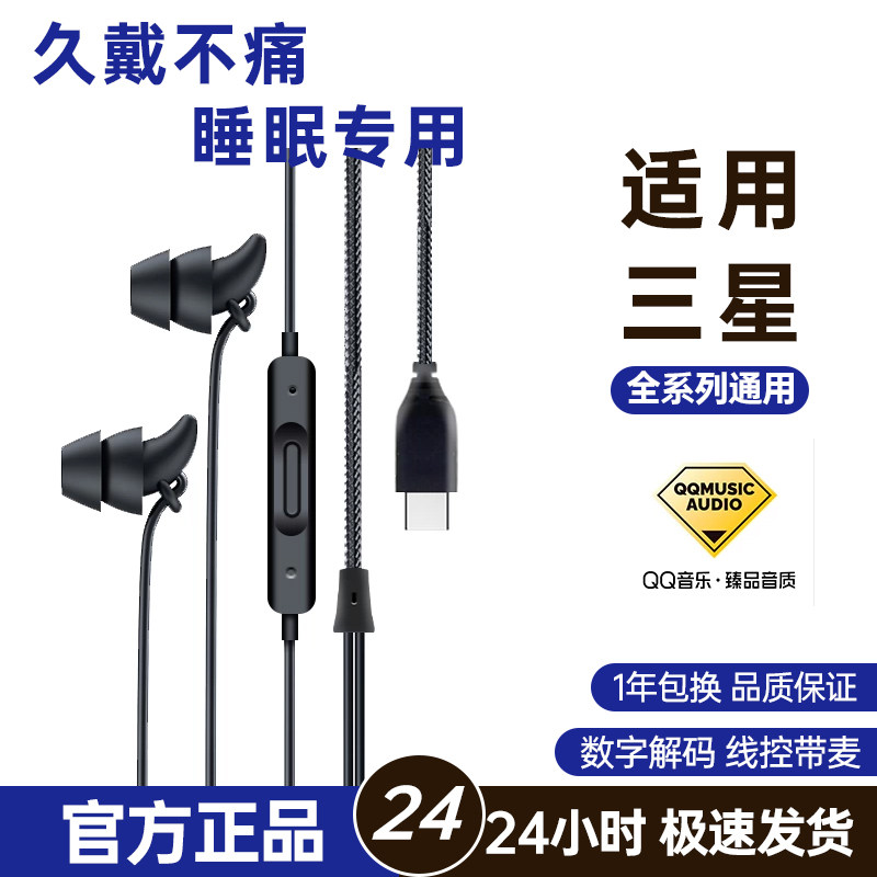 适用Samsung三星Type-C有线耳机睡眠耳机侧睡不压耳DAC解码麦克风
