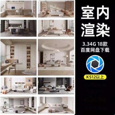 室内场景渲染3d家居卧室渲染阳台书桌客厅地毯keyshot 3dmax c4d