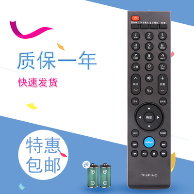 适用于创维液晶电视遥控器YK-69HA-2通用YK-69HAYK-69HA-3 32E59RM