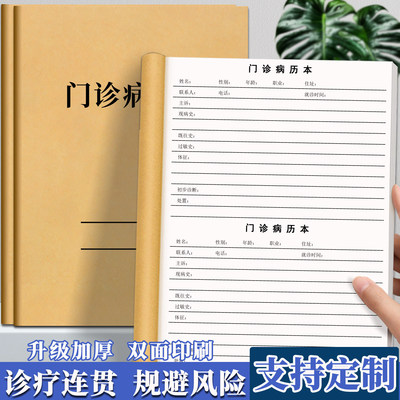 门诊病历本通用医院诊所记录本