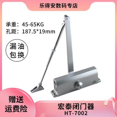 宏泰闭门器 HT-7002 45-65KG 液压闭门器 关门器 家用闭门器