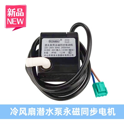 适用美的空调扇H-500水泵AC120-15A/15C/16AR/16BR/17ARW永磁马达
