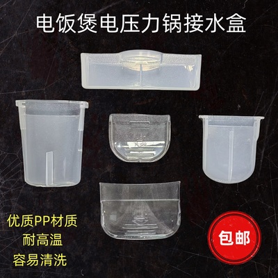 美的电压力锅配件接水盒储水盒杯1.6L3L4L5L升电饭煲蓄水槽装水盒