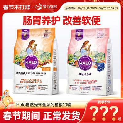 美国进口HALO/自然光环成猫猫粮