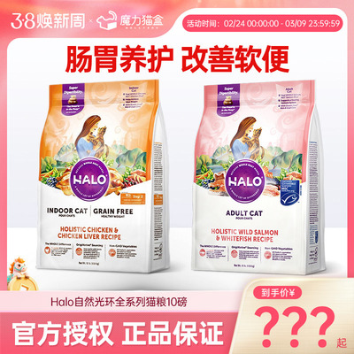 美国进口HALO/自然光环成猫猫粮