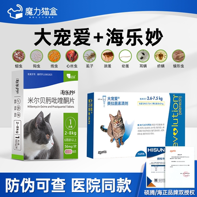 大宠爱猫驱虫猫咪驱虫药海乐妙体内外一体旗舰店外驱成幼猫驱虫药