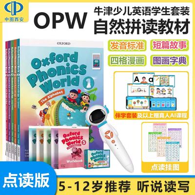 【点读版】牛津自然拼读教材新版 Oxford Phonics World 1/2/3/4/5级别APP幼少儿英语启蒙OPW教材小学英语自然拼读发音phonics教材