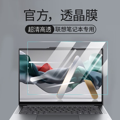 联想键盘保护膜屏幕膜套装