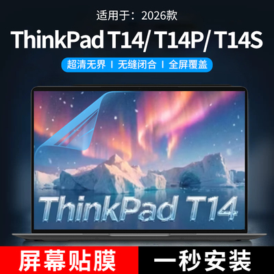 适用于联想ThinkPad T14 2026款屏幕膜ThinkPadT14p/T14s防蓝光防辐射保护屏14英寸防蓝光电脑屏幕Gen8 Gen7