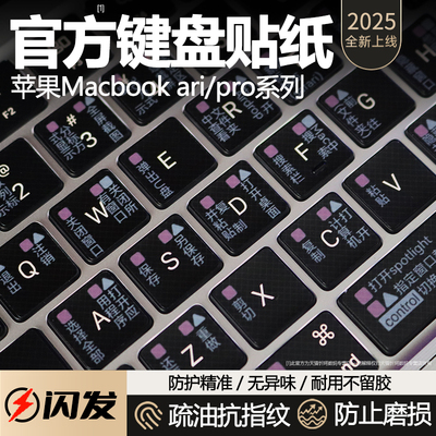 适用macbookpro键盘膜快捷键贴纸