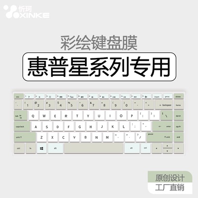 惠普星笔记本键盘膜防尘防水