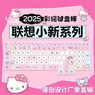 联想小新键盘保护膜防尘防水