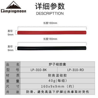 CAMPINGMOON炉脚保护硅胶管SOTO310防滑头卡式炉露营烫专用防管