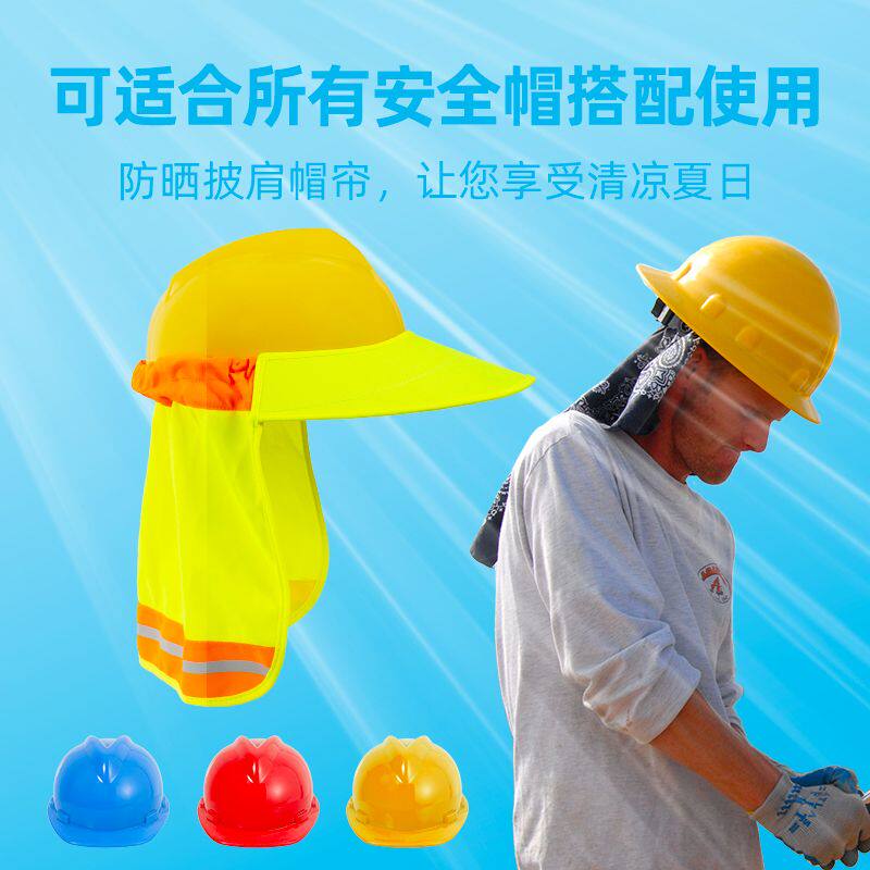 夏季工地安全帽檐户外施工遮阳防晒帽防晒神器劳保防紫外线大沿帽