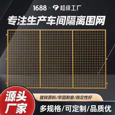 厂家车间隔离网仓库工厂隔离隔离可栅网移动防护网镀锌