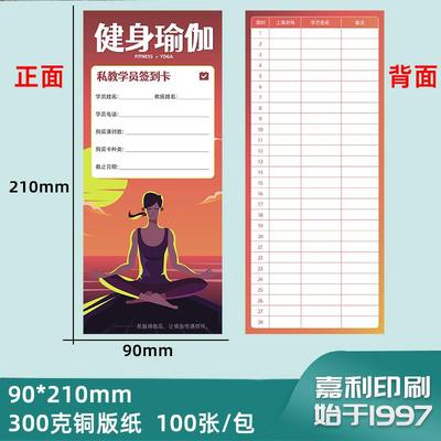 贵宾签到卡健身房私教学卡签记录卡瑜伽定制员课课时双面印刷登记