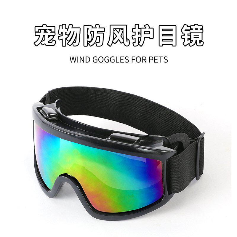 新品新款狗狗护目镜防水防风防紫外线墨镜宠物狗眼镜厂家