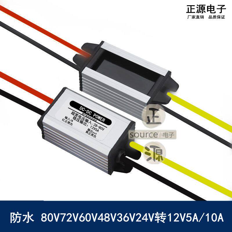 80V72V48V24V转12V5a10aA车载变压模块电源转换器 12v转5v降压器