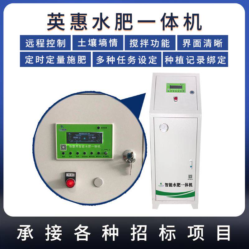 厂家定制智能水肥一体机土壤墒情检测自动施肥机农业灌溉施肥设备