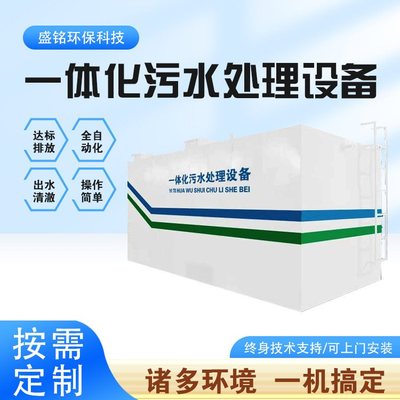 城镇生活地埋式一体化污水处理设备食品厂酿酒污水废水处理设备