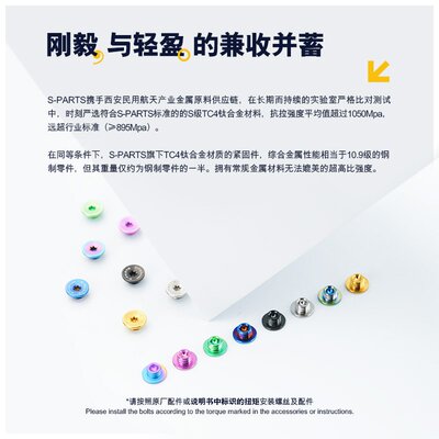 S-PARTS 钛合金 碟刹注油孔螺丝系列