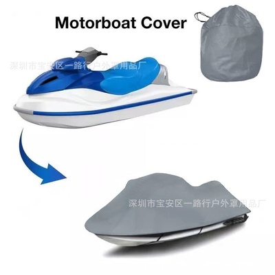 外贸热卖户外摩托艇罩136'罩子-145'水上cover摩托艇''PWC