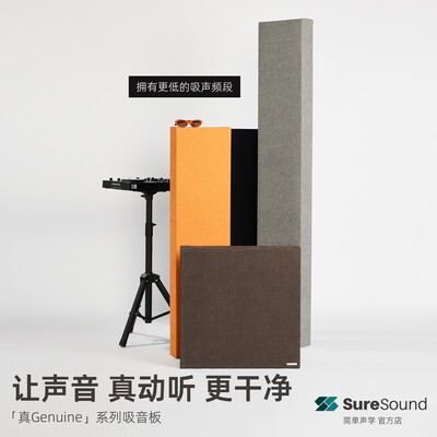 真Genuine系列聚酯纤维吸音板 可声学处理吸音材料 录音棚HIF