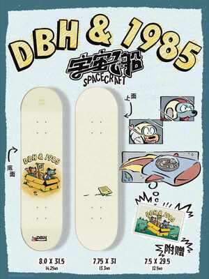 DBHx1985滑板板面合作款坚持享受宇宙飞船儿童青少年成人双翘板