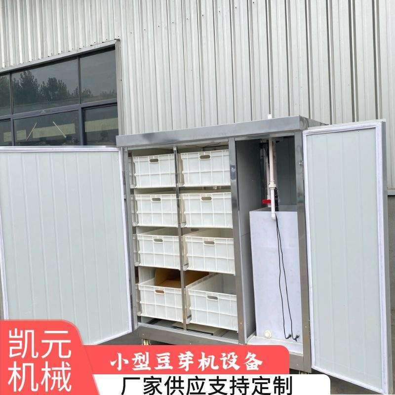 商用小型发芽机制作黄豆芽的神器 自动淋水无需管控豆芽机