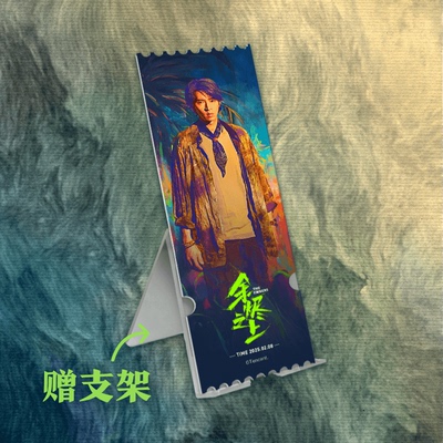 余烬之上限定专属票根