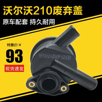 挖掘机配件 沃尔沃EC210 240 290 360老款废弃盖 发动机废气阀