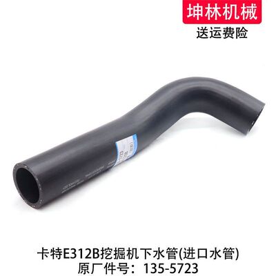 卡特E312B挖掘机下水管发动机下水管散热水箱上下水管135-5723