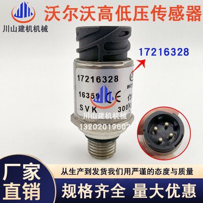 挖掘机配件EC140 210 240 290 360 350360BD高低压传感器17216328