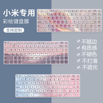 小米硅胶键盘膜防尘防水凹凸键位