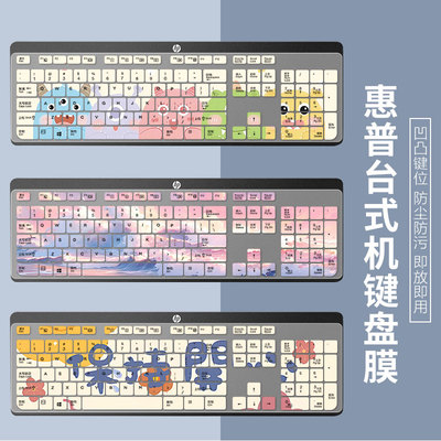 惠普彩绘硅胶键盘膜支持来图定制