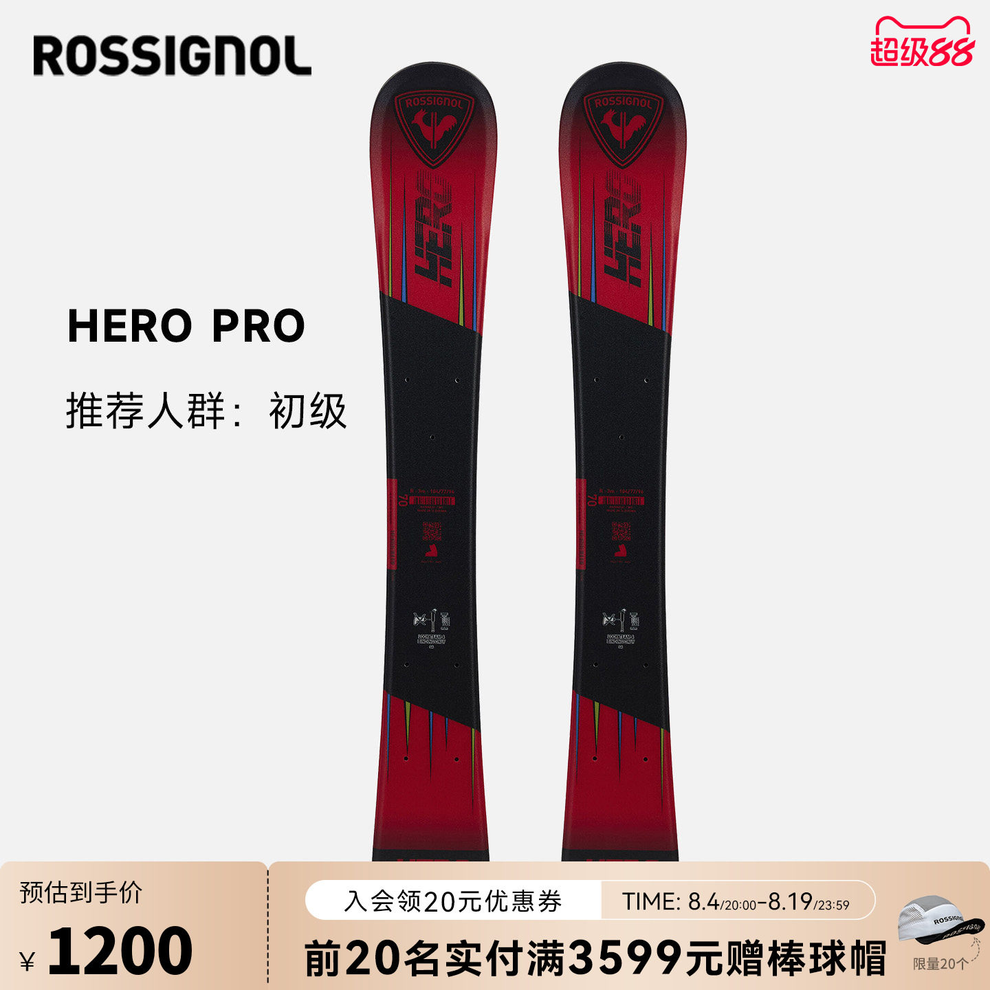 ROSSIGNOL金鸡儿童滑雪板双板新品装备HERO PRO含固定器新手款