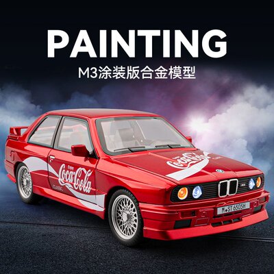 车致新款124BMWM3可口可