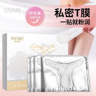 舒奈美女性私密T膜外阴私处改善色素沉着小花园粉润私护产品补水